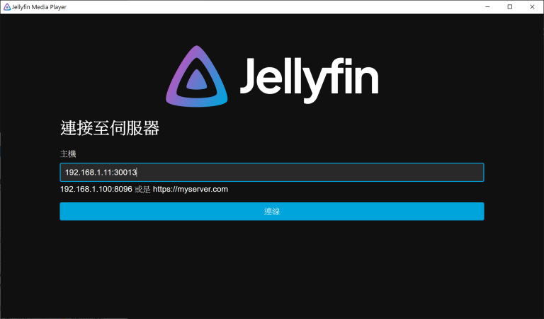 TrueNAS整合容器 – Jellyfin客戶端使用介紹 – NeverBrakes